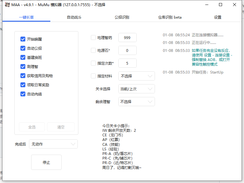 无法更改连接设置 · Issue 3304 · Maaassistantarknights Maaassistantarknights · Github