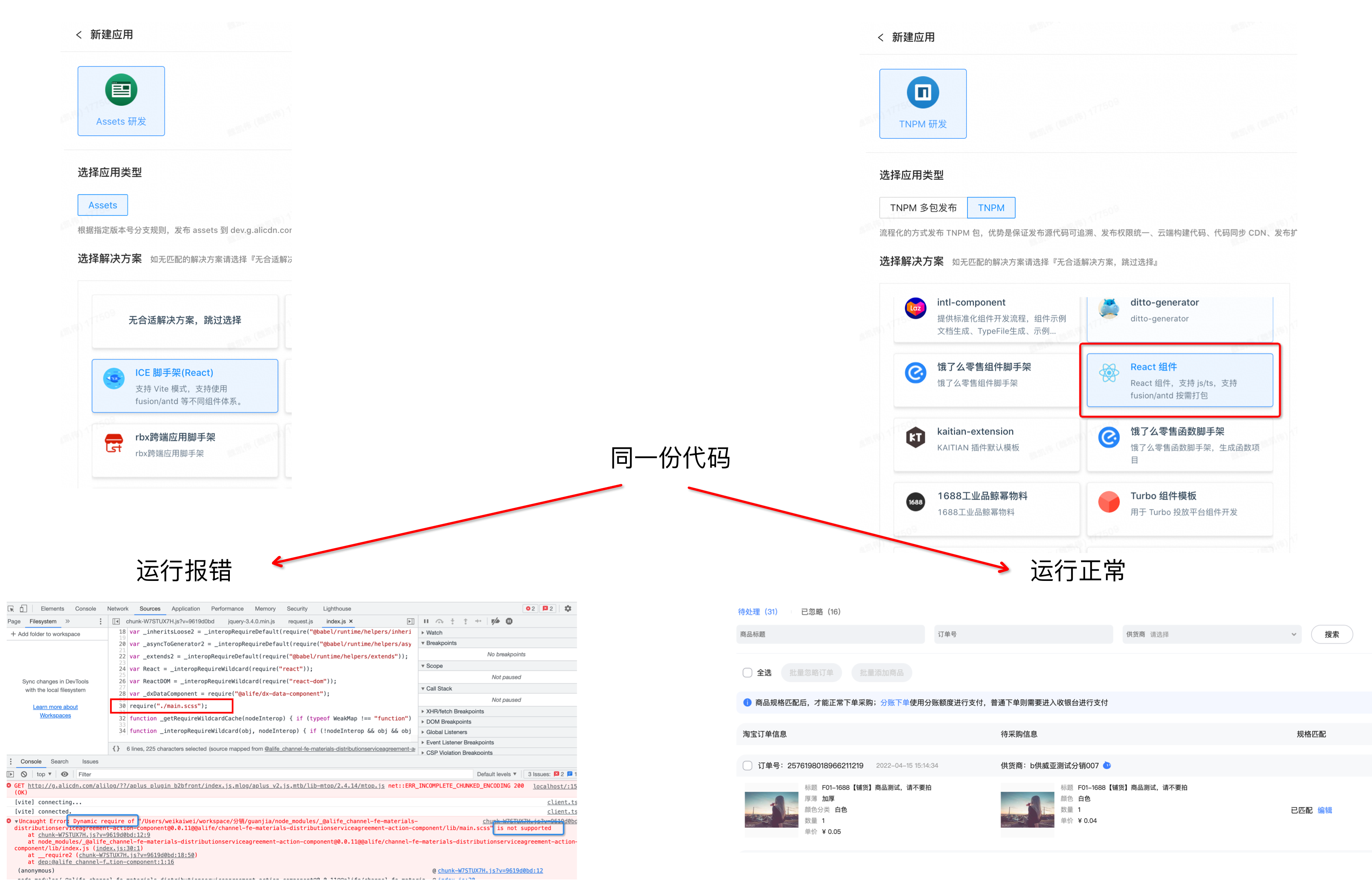 ice应用引用的组件中有scss导致无法运行 · Issue #5286 · alibaba/ice · GitHub