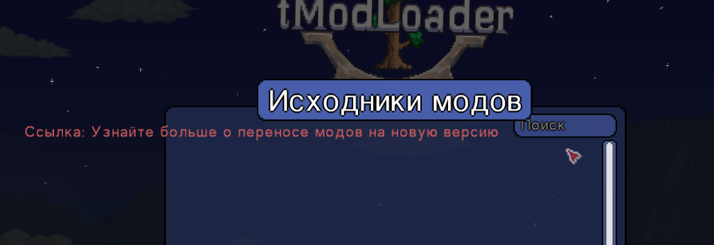 tModLoader The search does not work and the text comes out