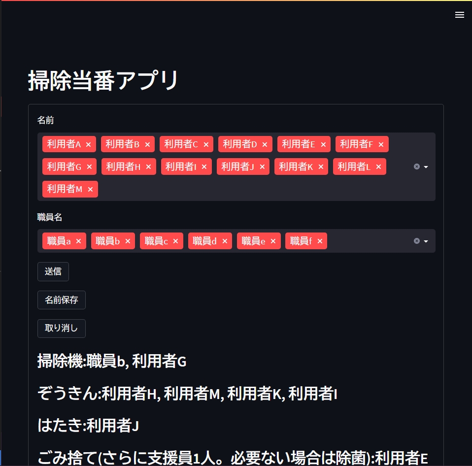 GitHub - motidu/streamlit_2: streamlitを使った掃除当番表示の一例