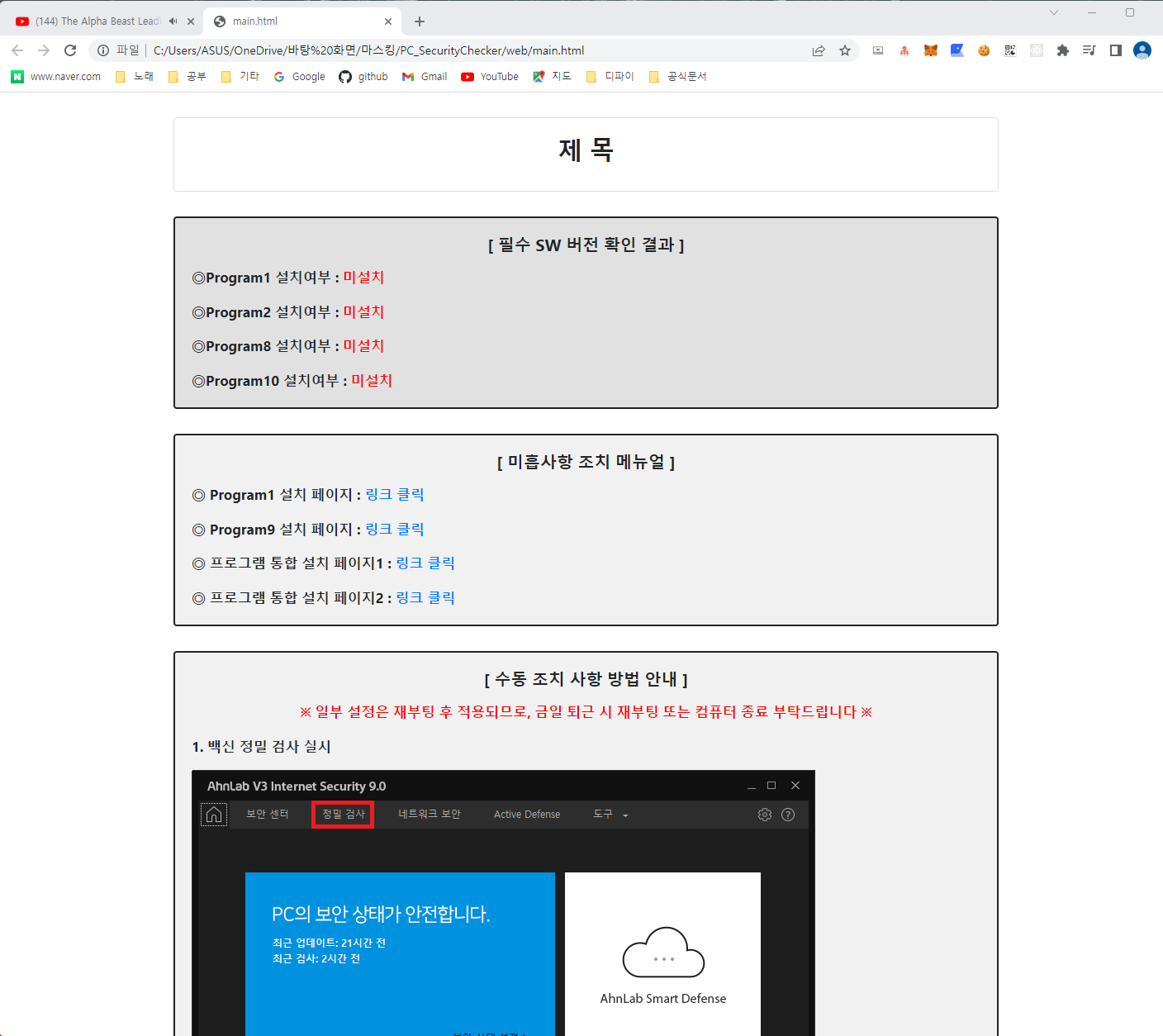 GitHub - fjybjinsu/SecurityChecker