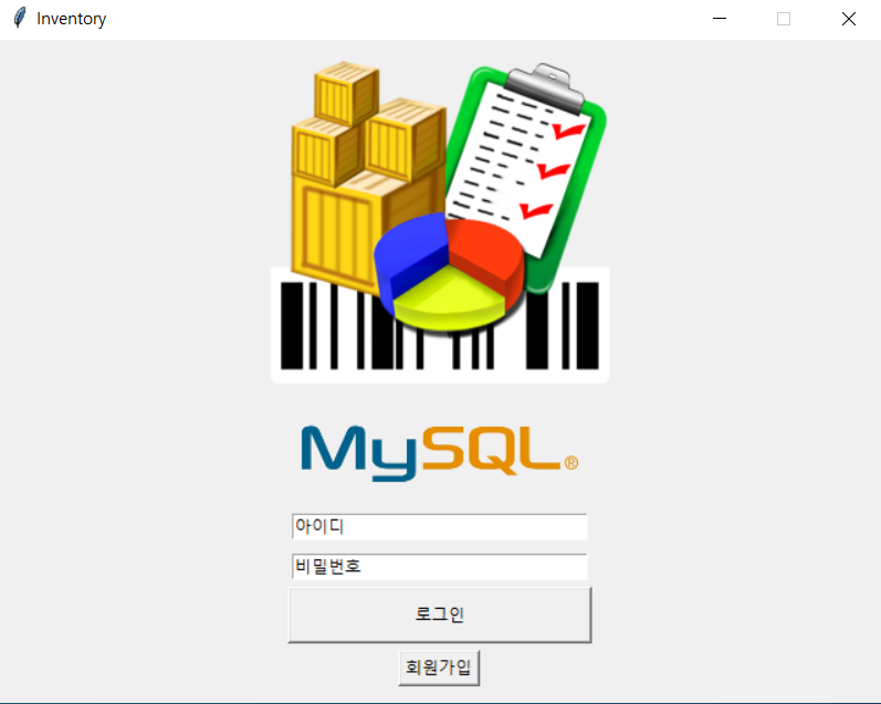 GitHub - ImGukdo/Inventory-Management-Program