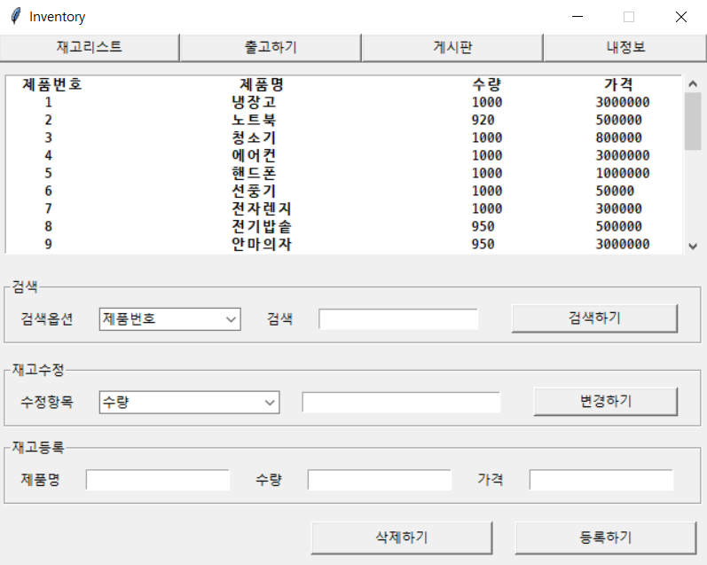 GitHub - ImGukdo/Inventory-Management-Program