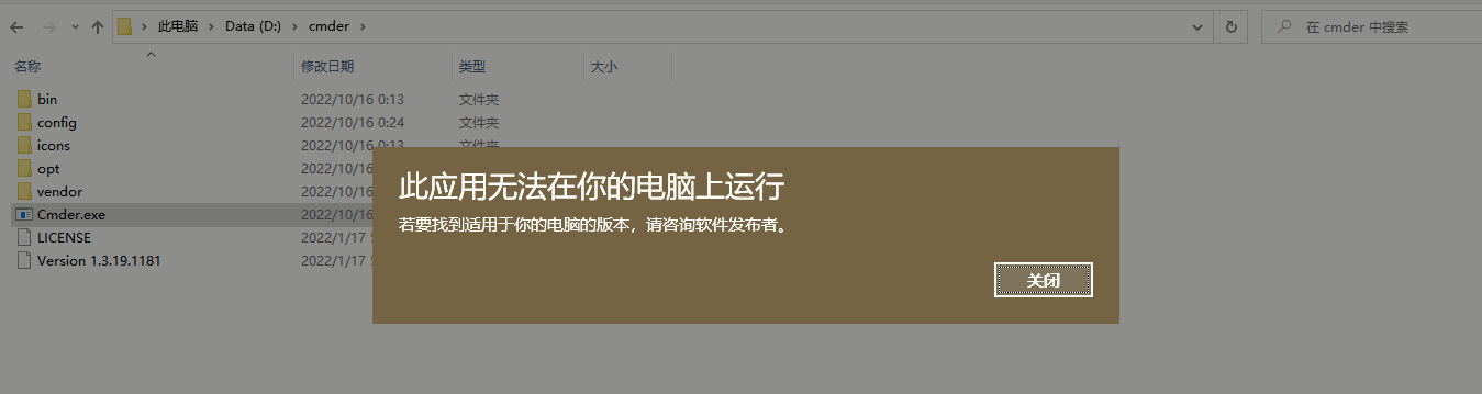 此应用无法在你的电脑上运行 · Issue 2755 · Cmderdevcmder · Github 