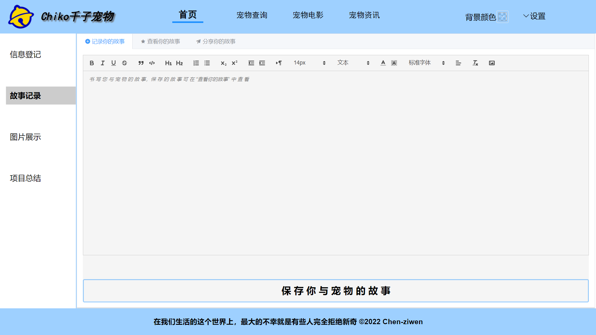 GitHub - chen-ziwen/chiko_pet: 基于Vue2的一个练手项目，技术栈vue2、vuex、vue-router、axios、element-ui、quill富文本编辑 ...