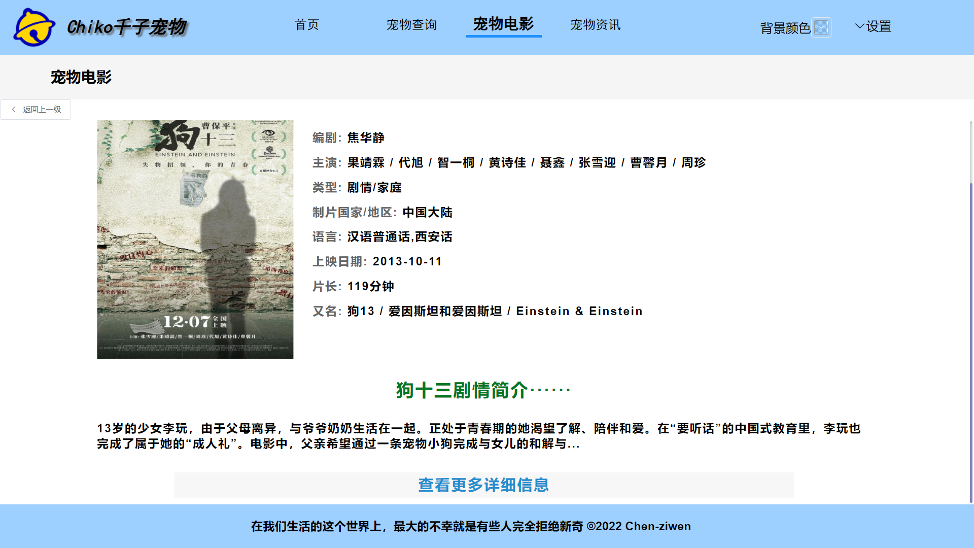 GitHub - chen-ziwen/chiko_pet: 基于Vue2的一个练手项目，技术栈vue2、vuex、vue-router、axios、element-ui、quill富文本编辑 ...