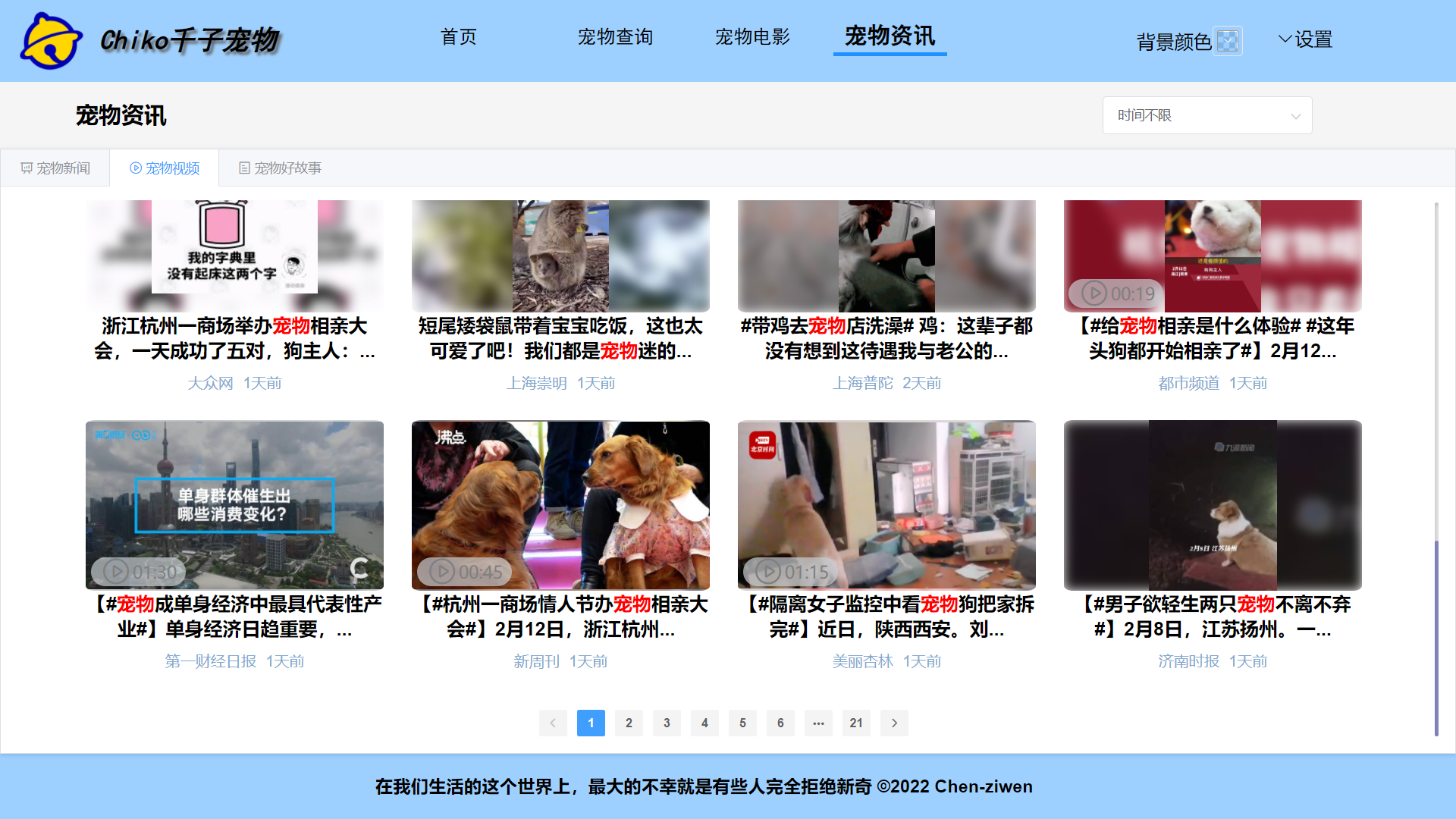 GitHub - chen-ziwen/chiko_pet: 基于Vue2的一个练手项目，技术栈vue2、vuex、vue-router、axios、element-ui、quill富文本编辑 ...