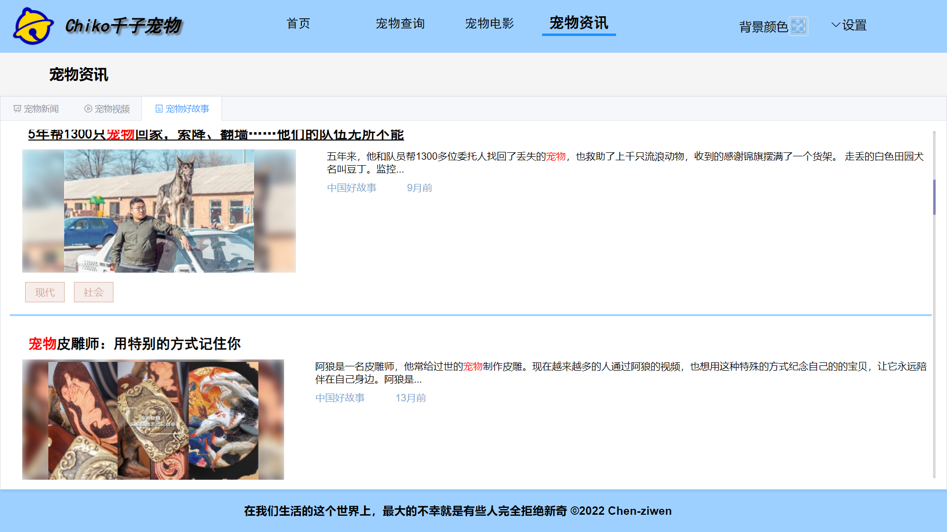 GitHub - chen-ziwen/chiko_pet: 基于Vue2的一个练手项目，技术栈vue2、vuex、vue-router、axios、element-ui、quill富文本编辑 ...