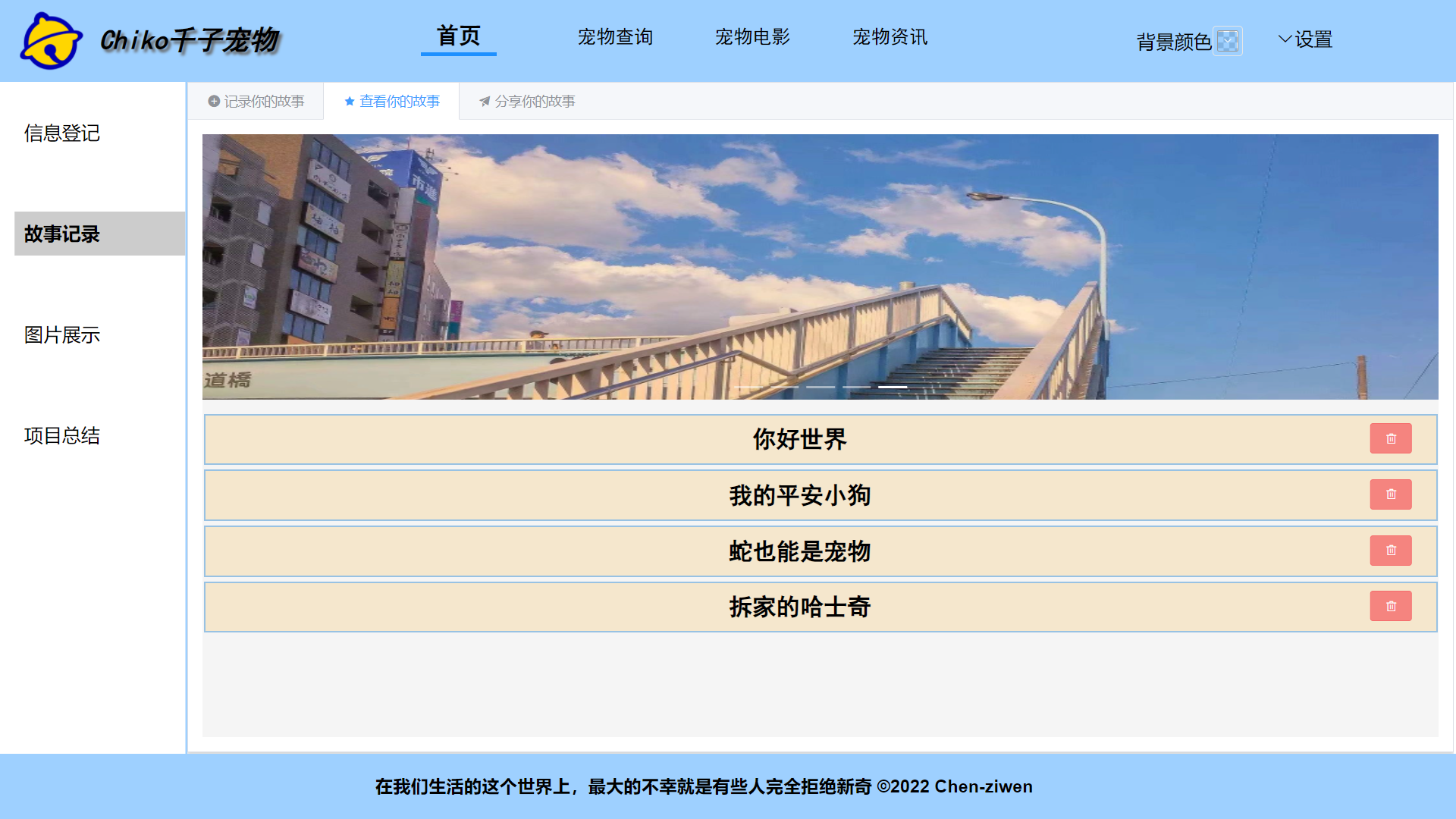 GitHub - chen-ziwen/chiko_pet: 基于Vue2的一个练手项目，技术栈vue2、vuex、vue-router、axios、element-ui、quill富文本编辑 ...