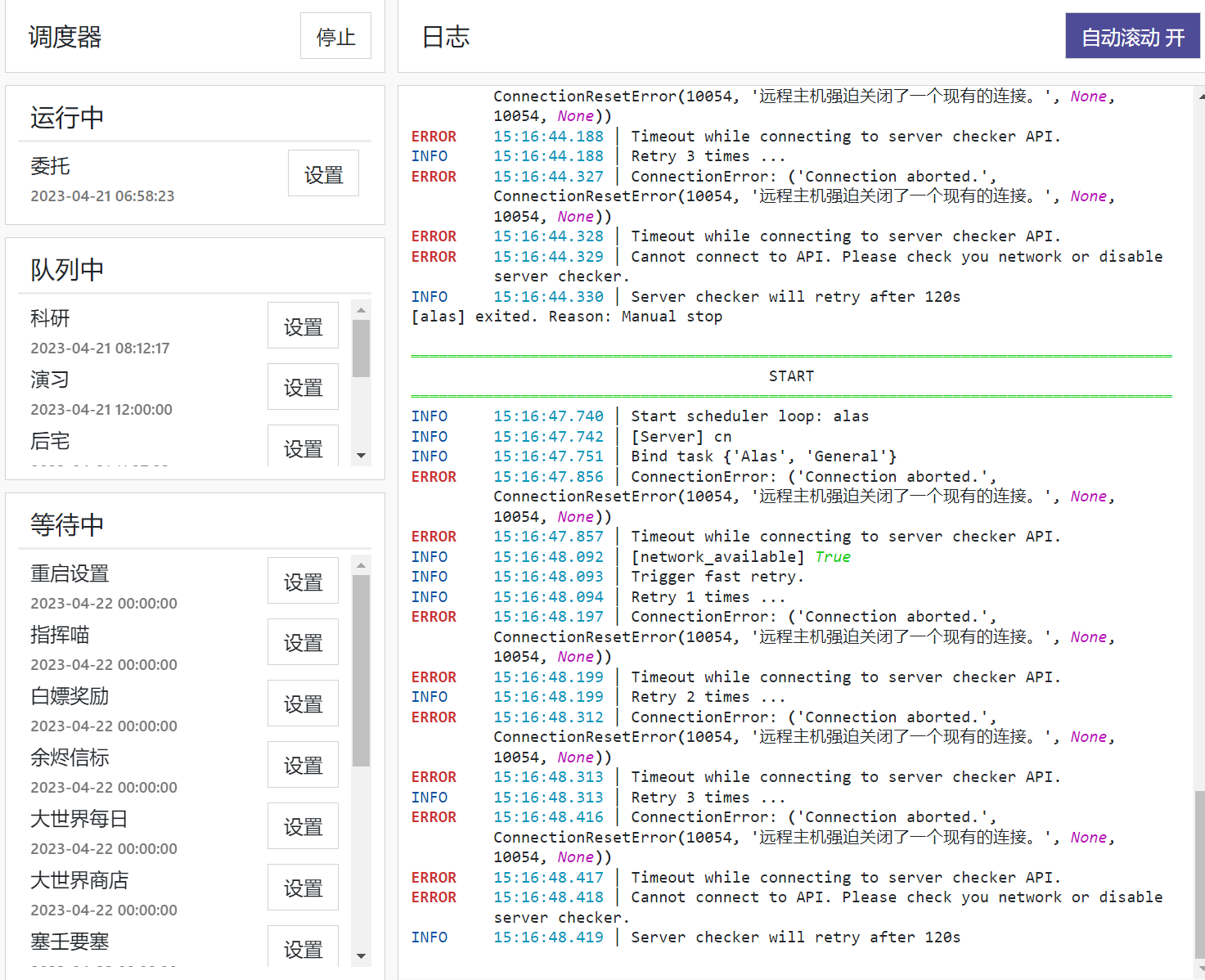 启动调度器后显示无法连接服务器api · Issue 2513 · Lmeszincazurlaneautoscript · Github 1523
