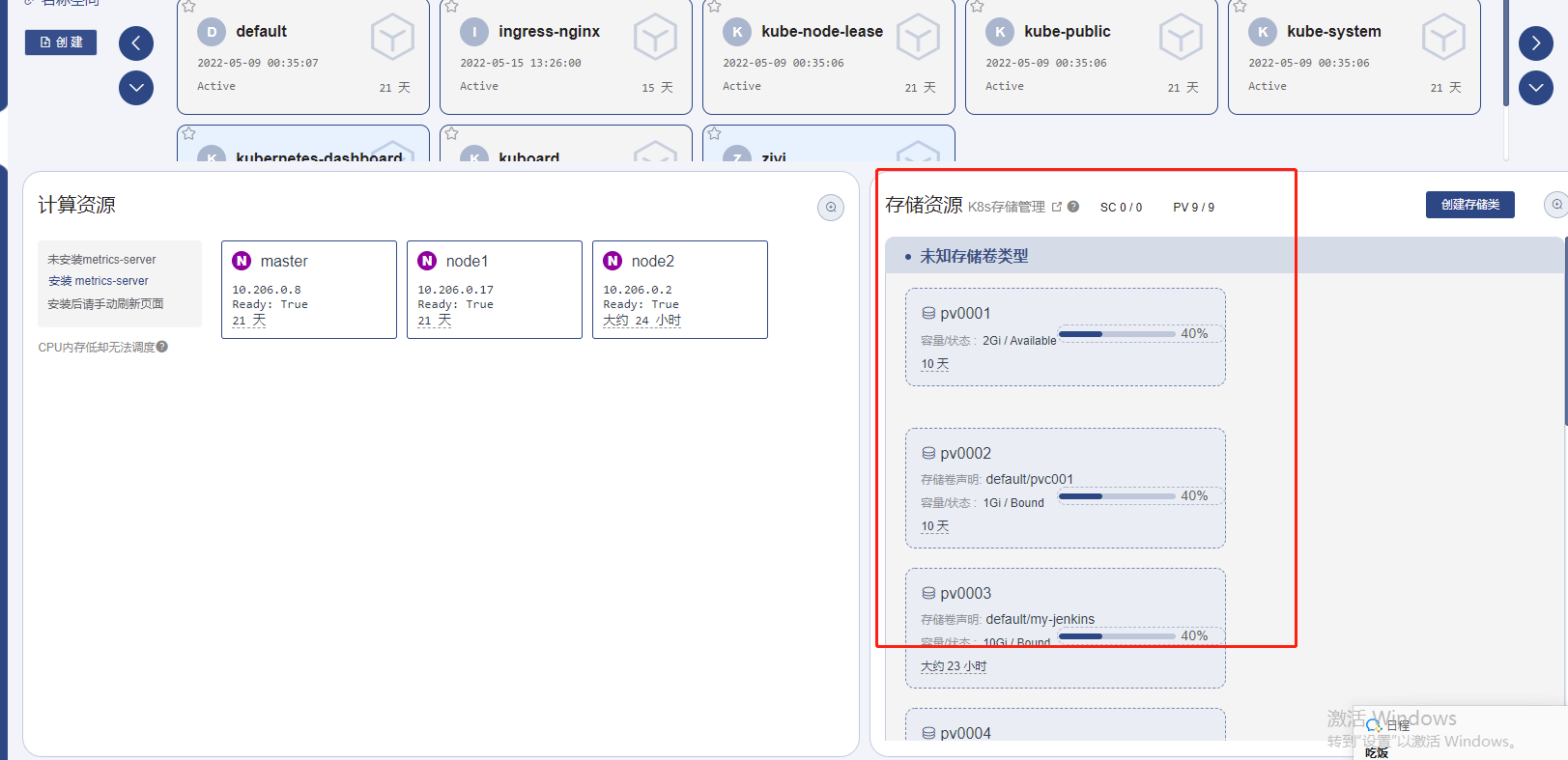 貌似pv有点问题 · Issue #42 · eip-work/kuboard-spray · GitHub