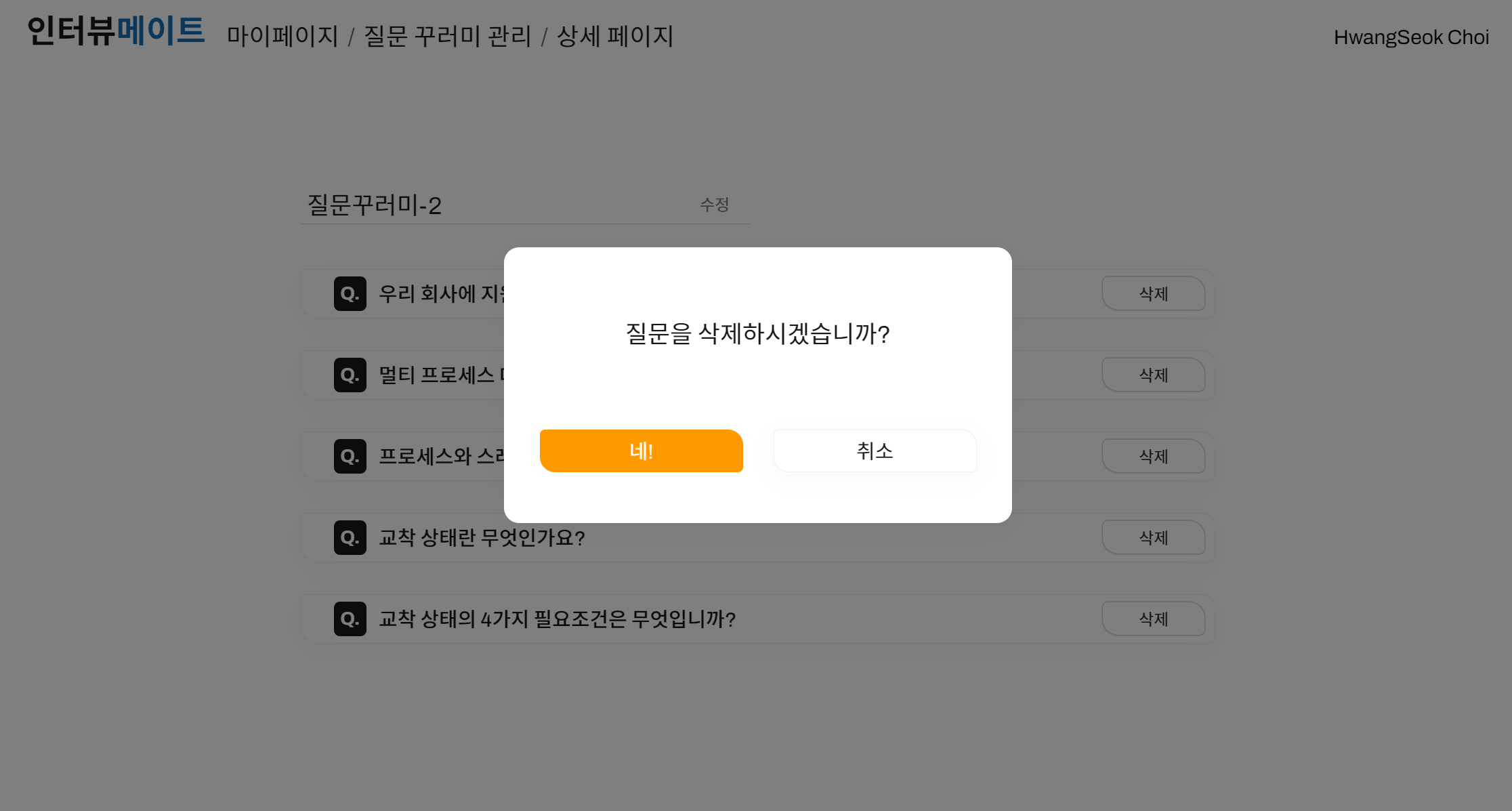 fix: 시나리오 시연에서 찾은 bugs · Issue #117 · krafton-jungle-AI-InterviewMate/AI-InterviewMate-FE · GitHub