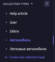 Wrong alphabetical order of content types in Content Manager · Issue #15342 · strapi/strapi · GitHub