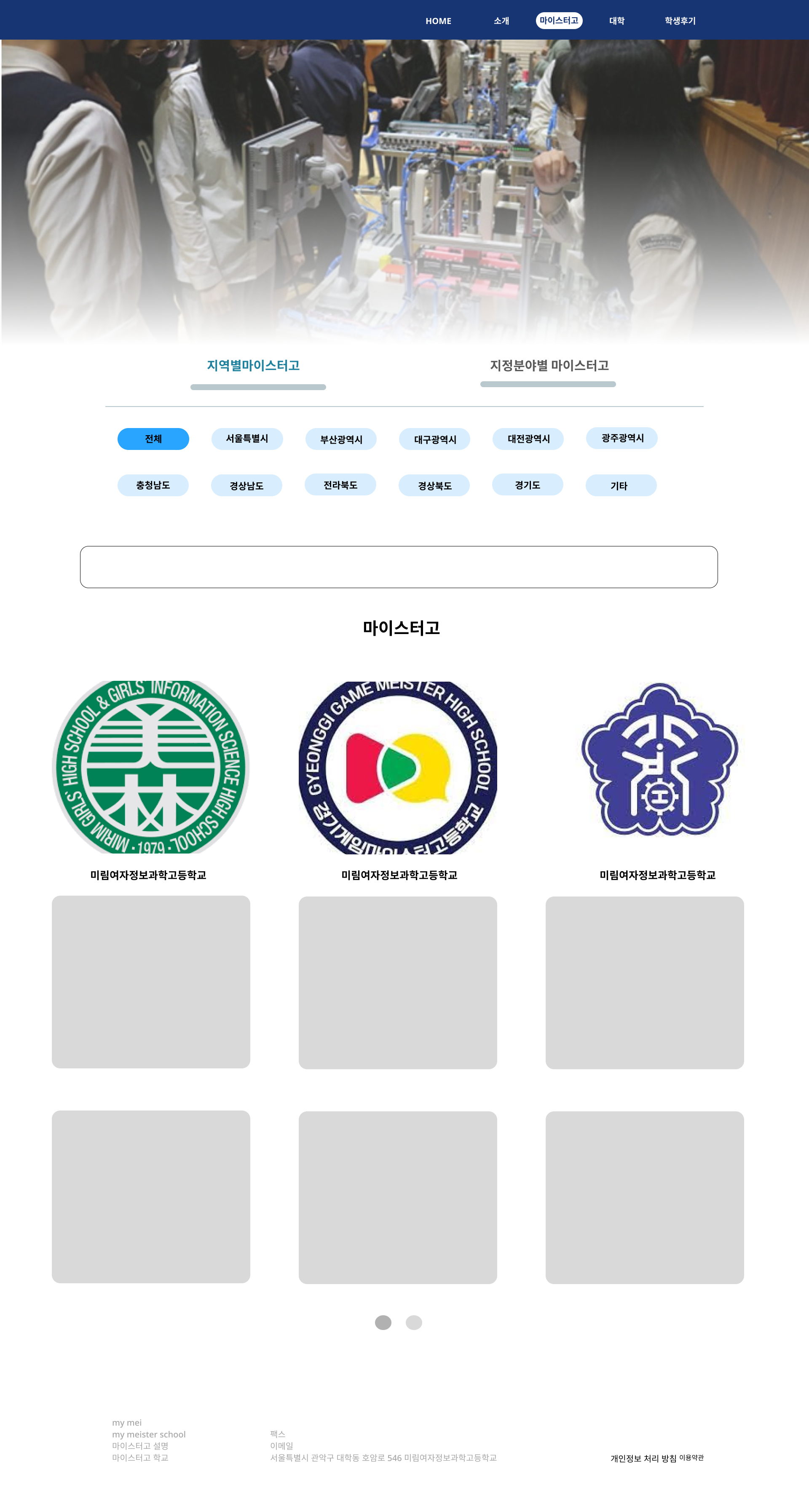 GitHub - youjin0411/MyMei: 마이스터고를 궁금해하는 학생에게 마이스터고 관련 정보를 자세하게 알려주는 웹사이트 🙇‍♀️