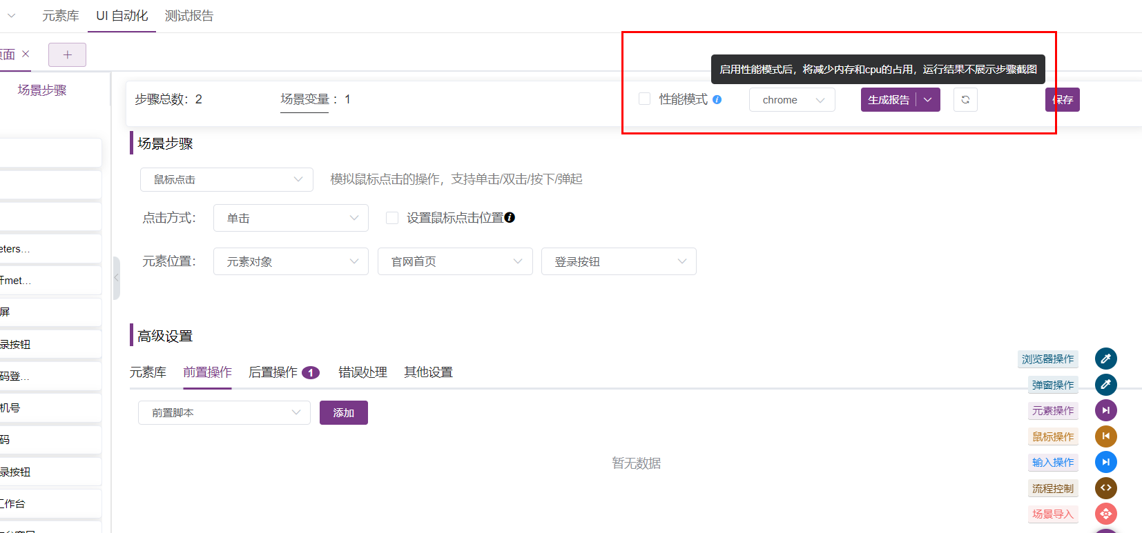 Bug Ms Ui自动化性能模式不支持只对失败的步骤进行截图 · Issue 13901 · Meterspheremetersphere · Github