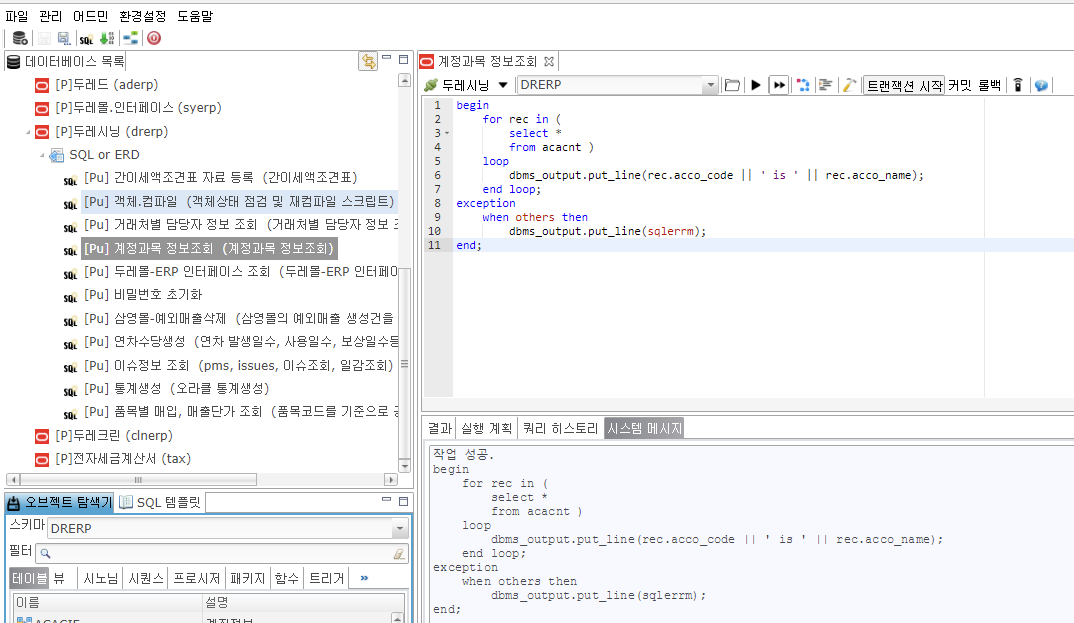 begin으로 시작하는 pl/sql 스크립트를 리소스로 저장했을때... · Issue #1034 · hangum/TadpoleForDBTools · GitHub