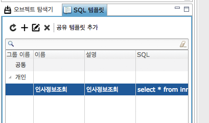 sql 템플릿 관리기능 · Issue #1044 · hangum/TadpoleForDBTools · GitHub