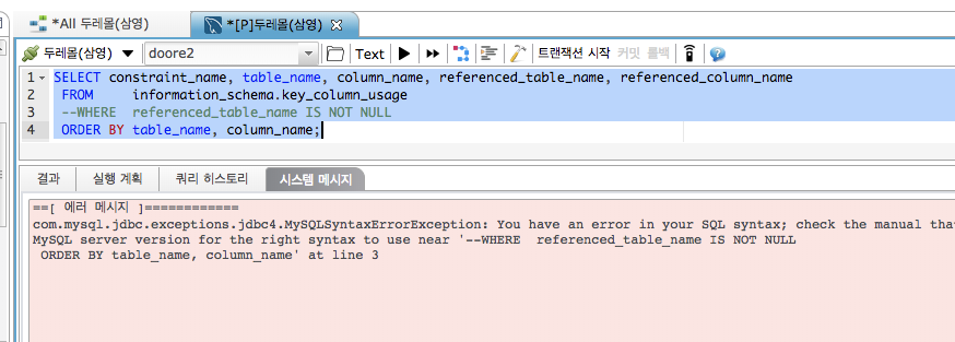 에디터에서 MySQL 쿼리 내용에 있는 라인주석이 오류를 유발합니다. · Issue #1103 · hangum/TadpoleForDBTools · GitHub