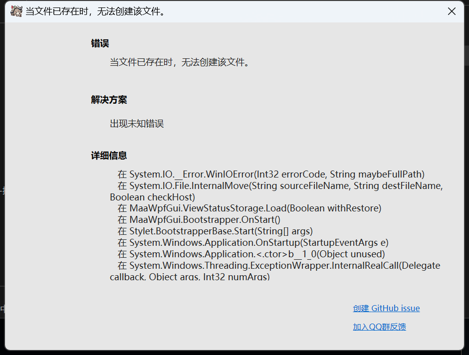 更新v4 10 0 Alpha 3后报错无法打开 · Issue 3361 · Maaassistantarknights Maaassistantarknights · Github