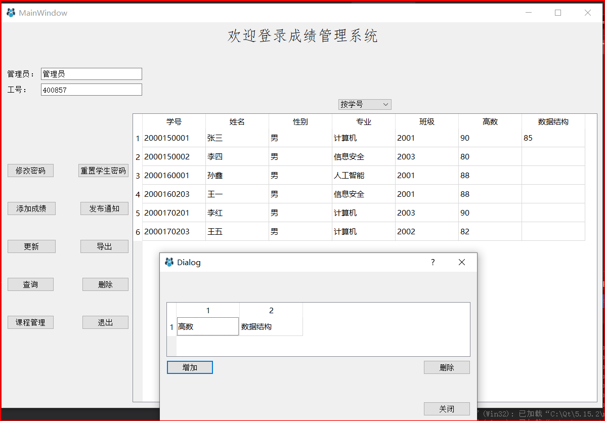 GitHub - Aidener/QtGradeManage: 成绩管理系统