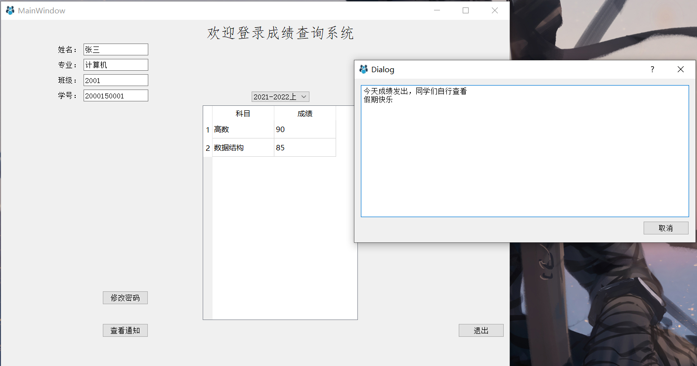GitHub - Aidener/QtGradeManage: 成绩管理系统