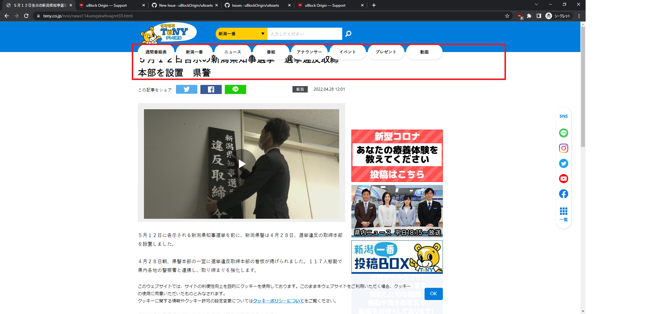 teny.co.jp: breakage · Issue #12993 · uBlockOrigin/uAssets · GitHub