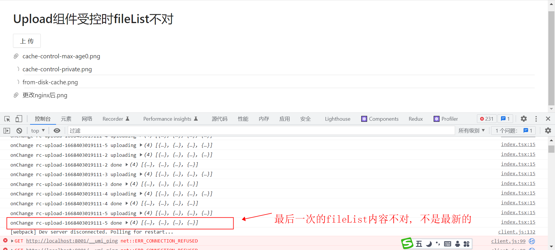 Upload组件在受控状态时, 同时上传多个文件, onChange里的fileList内容不正确 · Issue #38545 · ant ... Upload组件在受控状态时, 同时上传多个文件, onChange里的fileList内容不正确 · Issue #38545 · ant ...