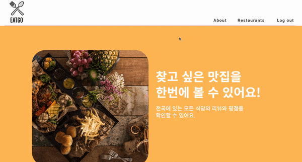 GitHub - sejineeee/RestaurantApp: 코드숨 리액트(13기) 개인 프로젝트