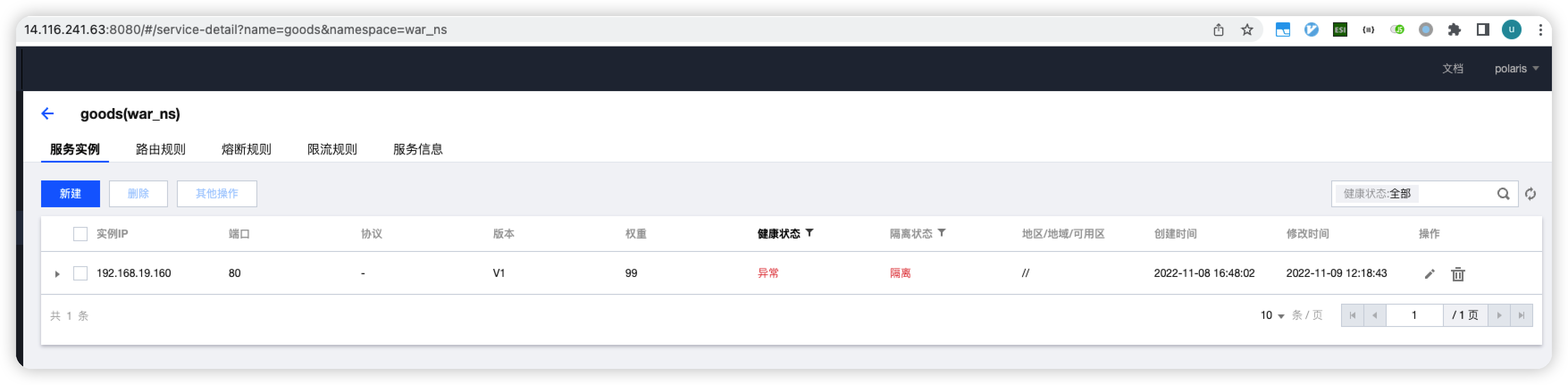 [bugs] 服务列表，检索按钮失效，无法检测默认条件下的实例 · Issue 793 · Polarismesh Polaris · Github