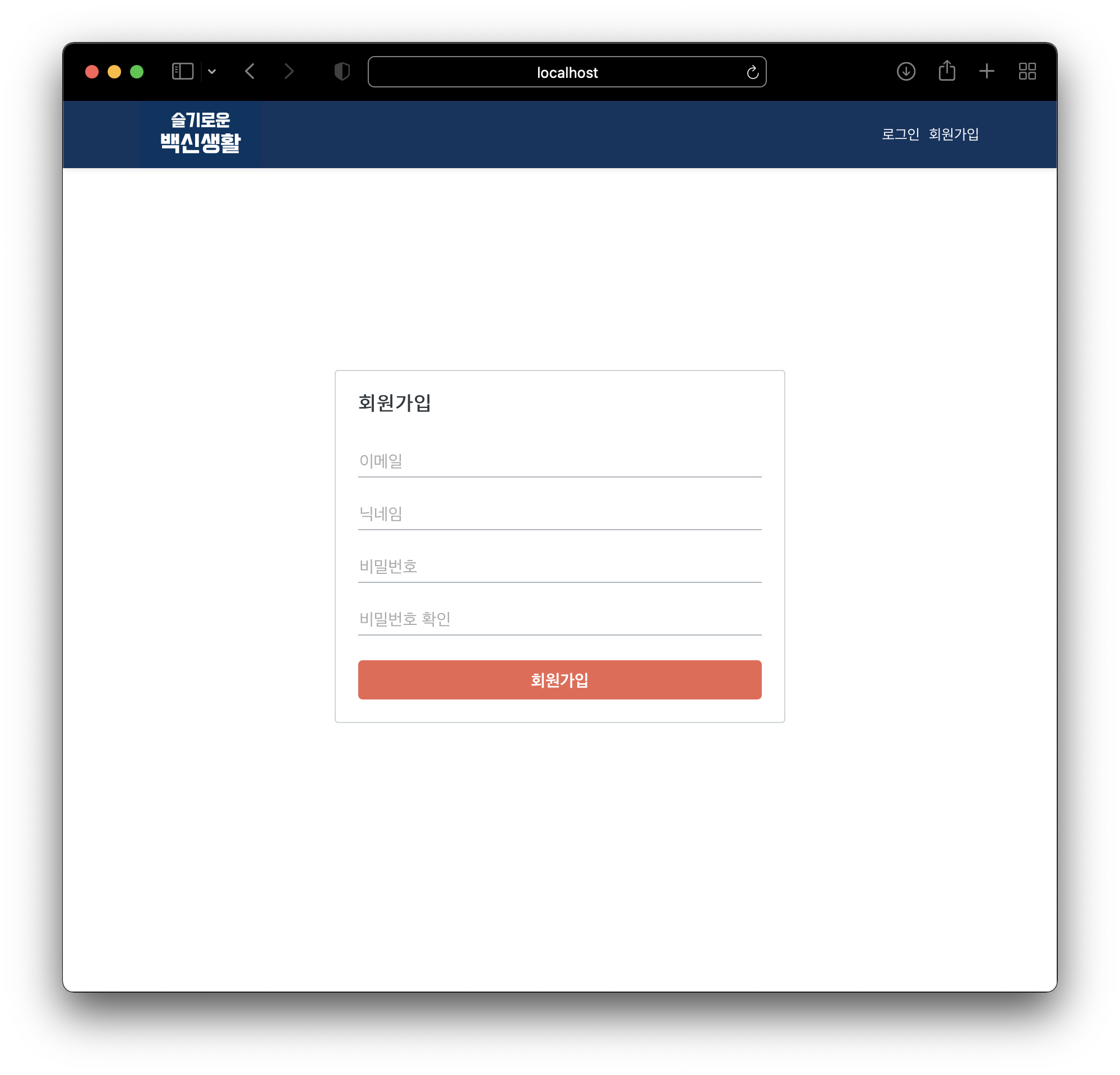 GitHub - hyunwoo-developer/wise_vaccine_life: 슬기로운 백신생활 백신 후기 SNS 플랫폼