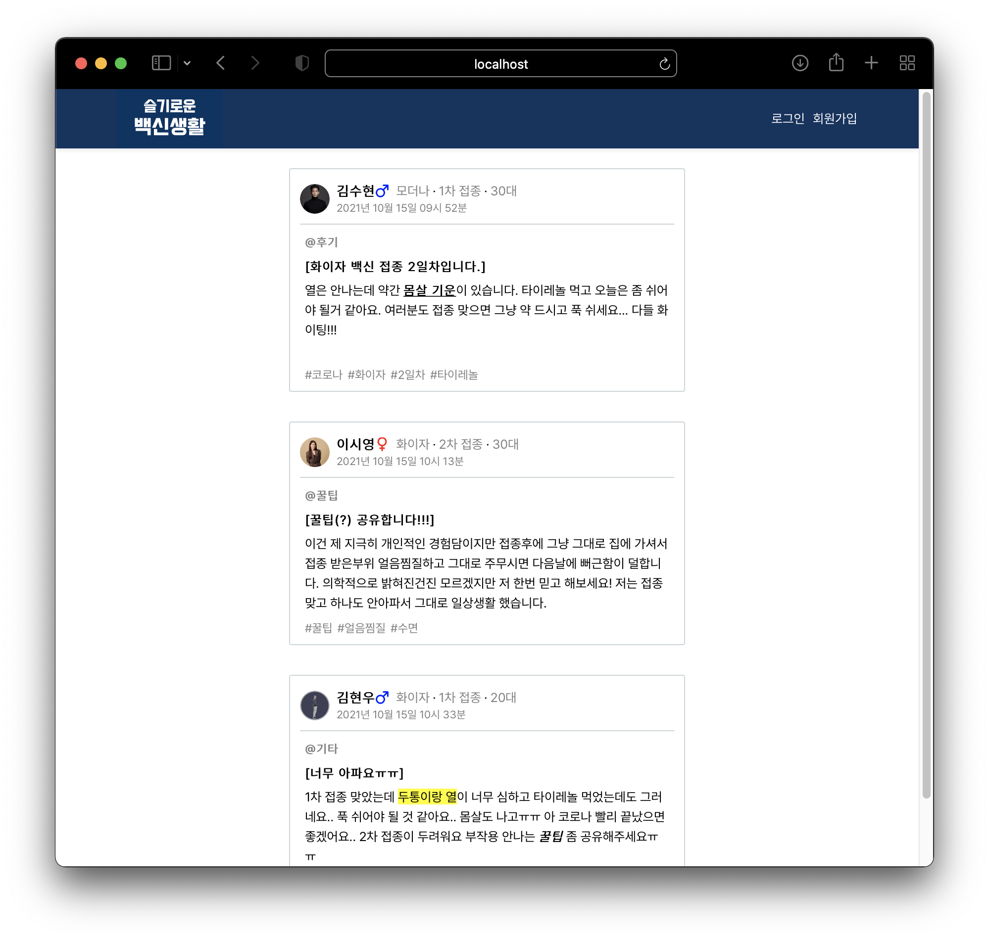 GitHub - hyunwoo-developer/wise_vaccine_life: 슬기로운 백신생활 백신 후기 SNS 플랫폼