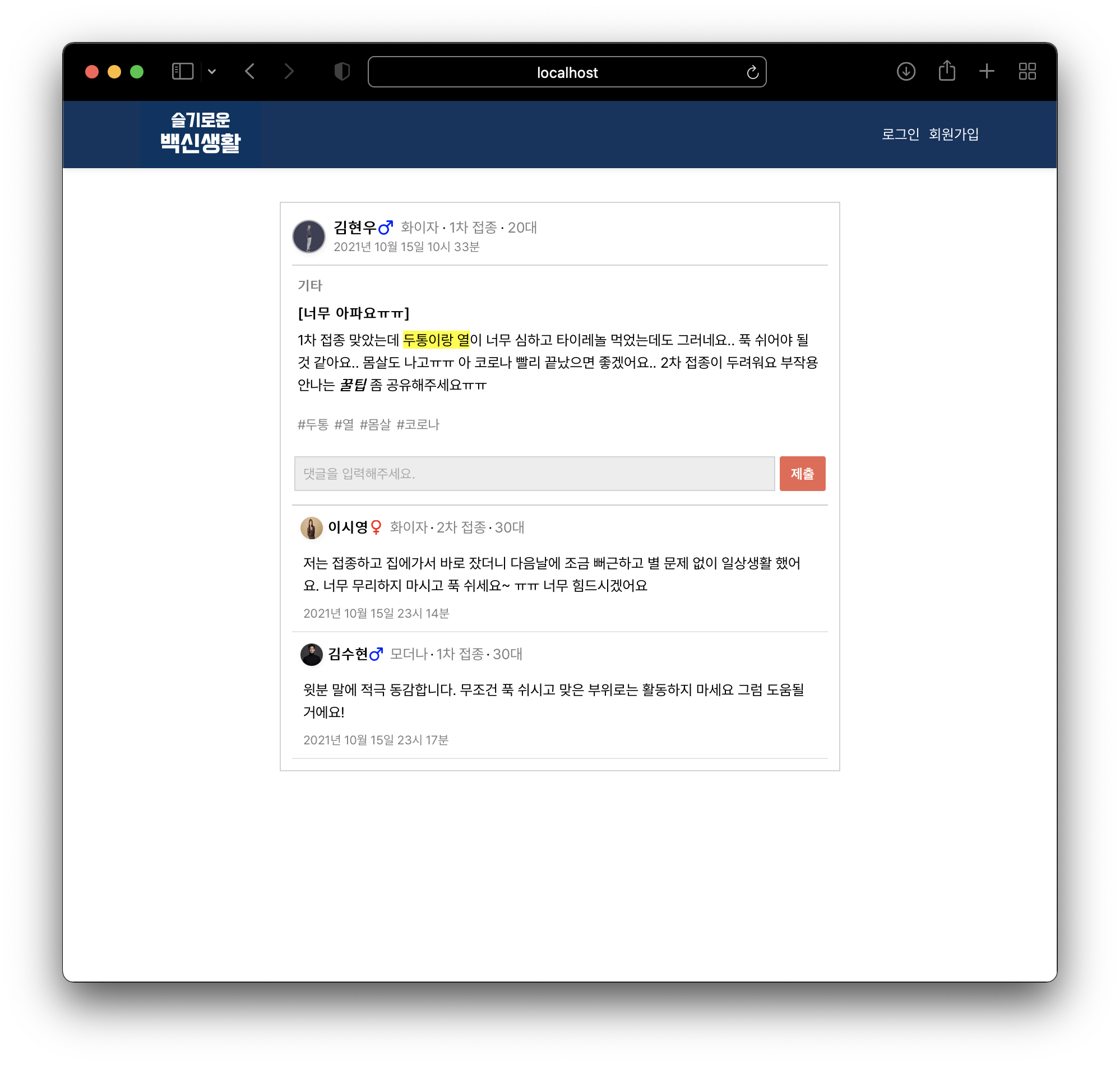 GitHub - hyunwoo-developer/wise_vaccine_life: 슬기로운 백신생활 백신 후기 SNS 플랫폼
