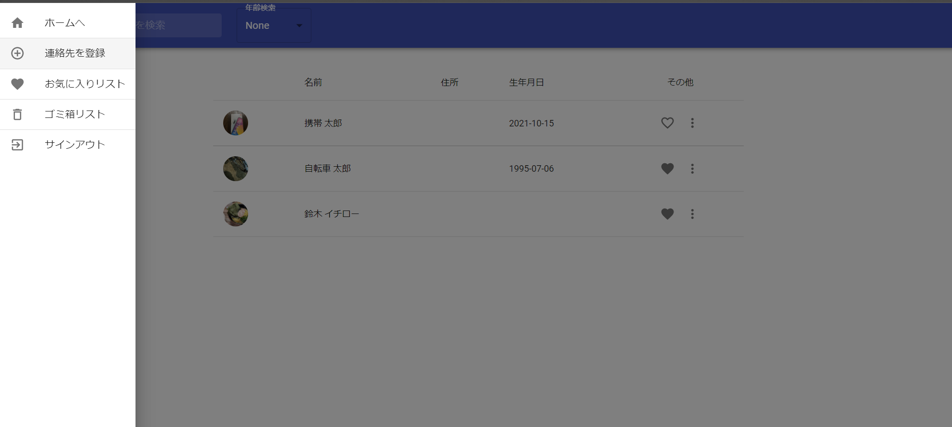 GitHub - shirakashi-jinnai/ContactBook: 連絡帳アプリ