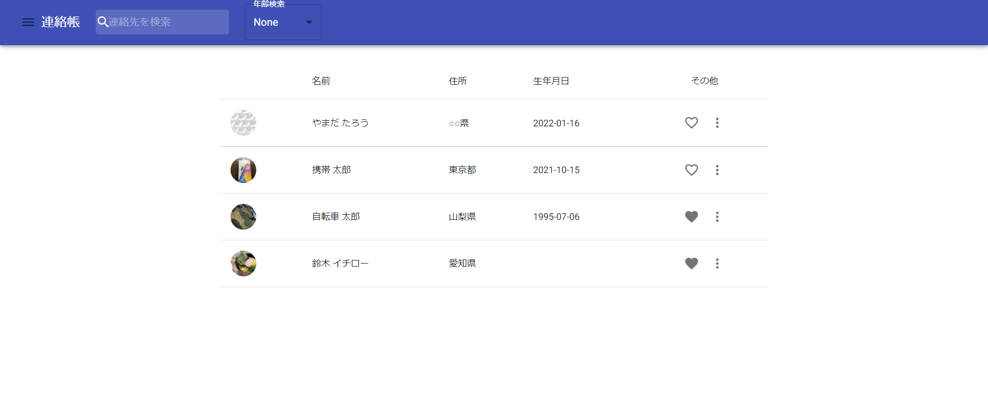 GitHub - shirakashi-jinnai/ContactBook: 連絡帳アプリ