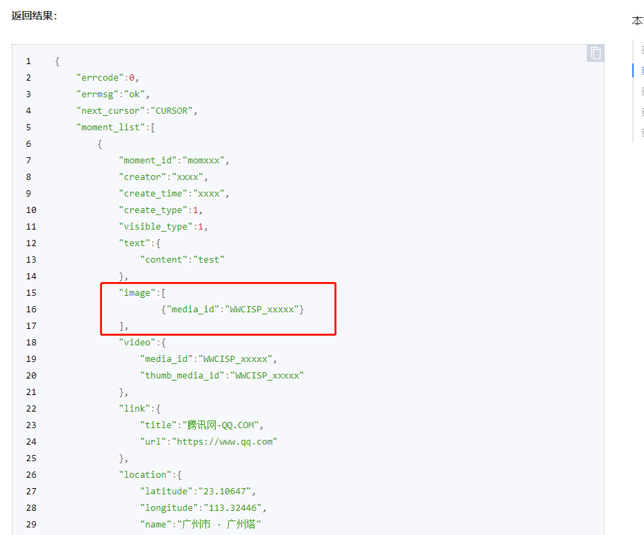 企业微信获取企业全部的发表列表 · Issue 2572 · Binarywangwxjava · Github 