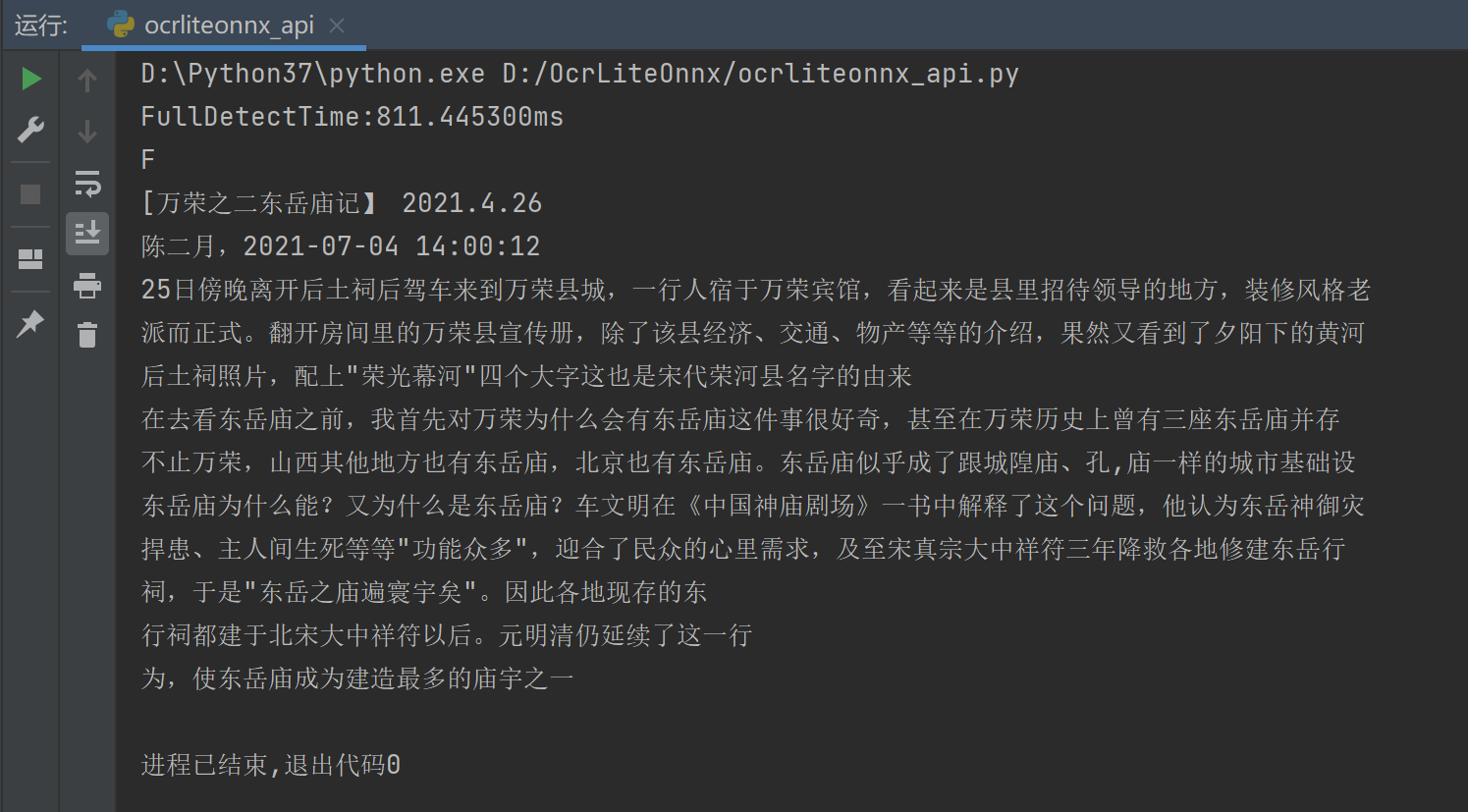 GitHub - L570759898/OcrLiteOnnx: OcrLiteOnnx文字识别系统