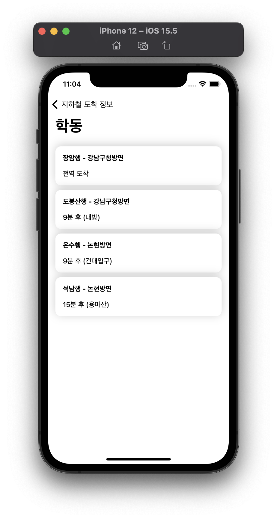 GitHub - torinunna/Underground: 서울시 지하철 실시간 도착 정보