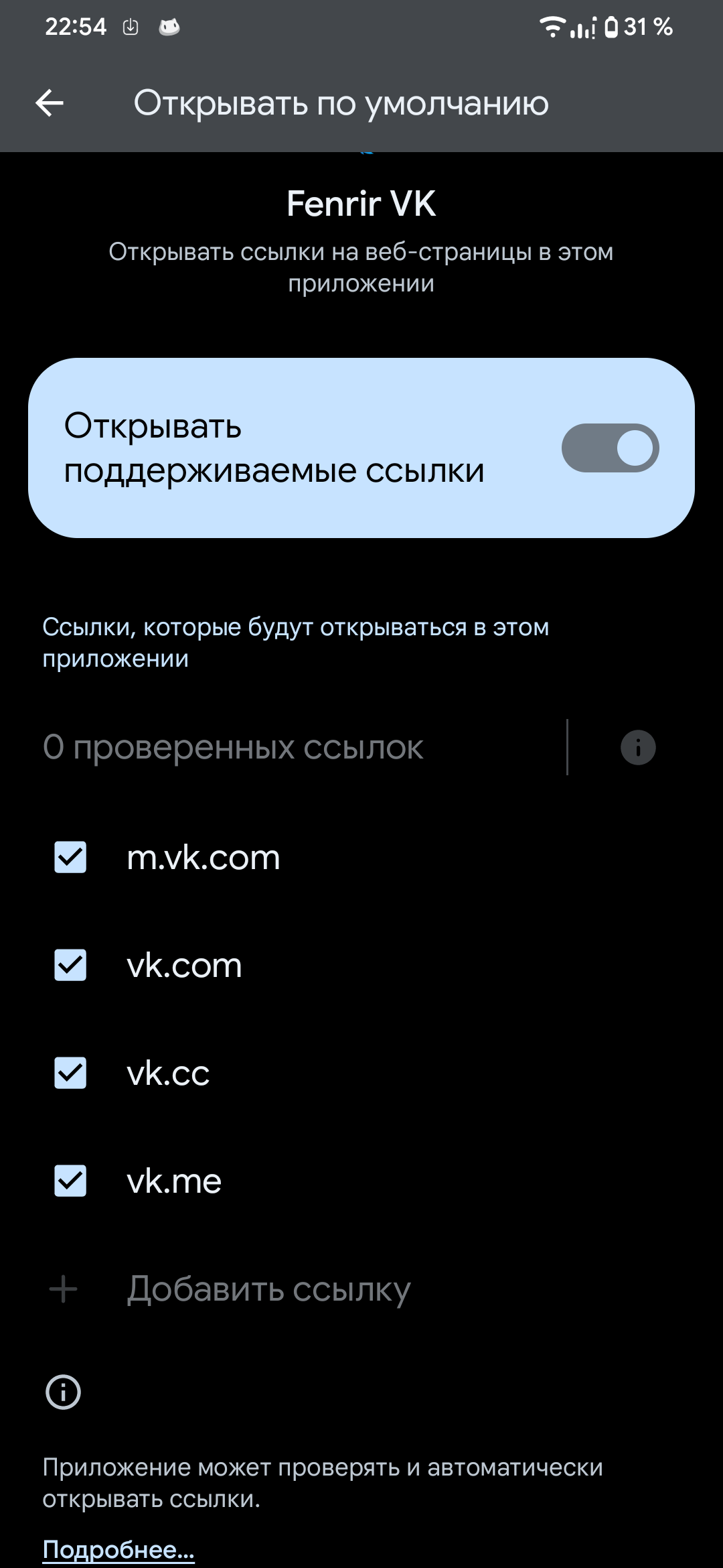 Беда с ссылками vk.com. · Issue #4 · umerov1999/Fenrir-for-VK · GitHub