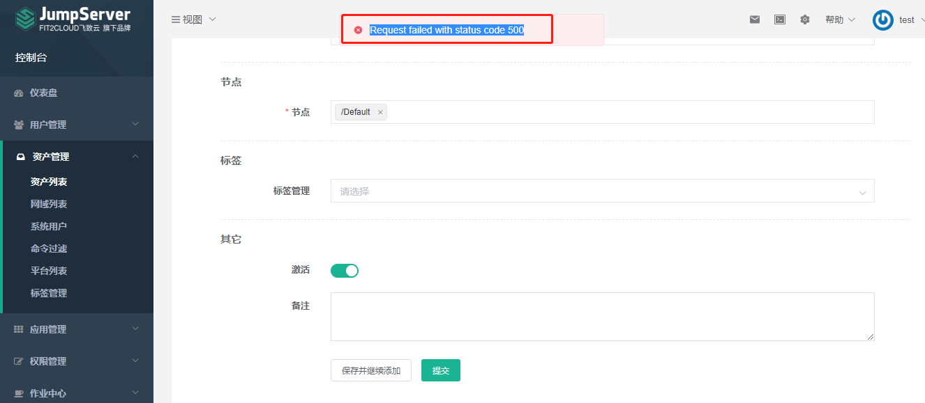 Question 创建资产提示“ Request Failed With Status Code 500” · Issue 8074 · Jumpserverjumpserver 5440