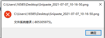 截图后查看截图的图片打不开，显示文件系统错误 · Issue #1913 · Snipaste/feedback · GitHub