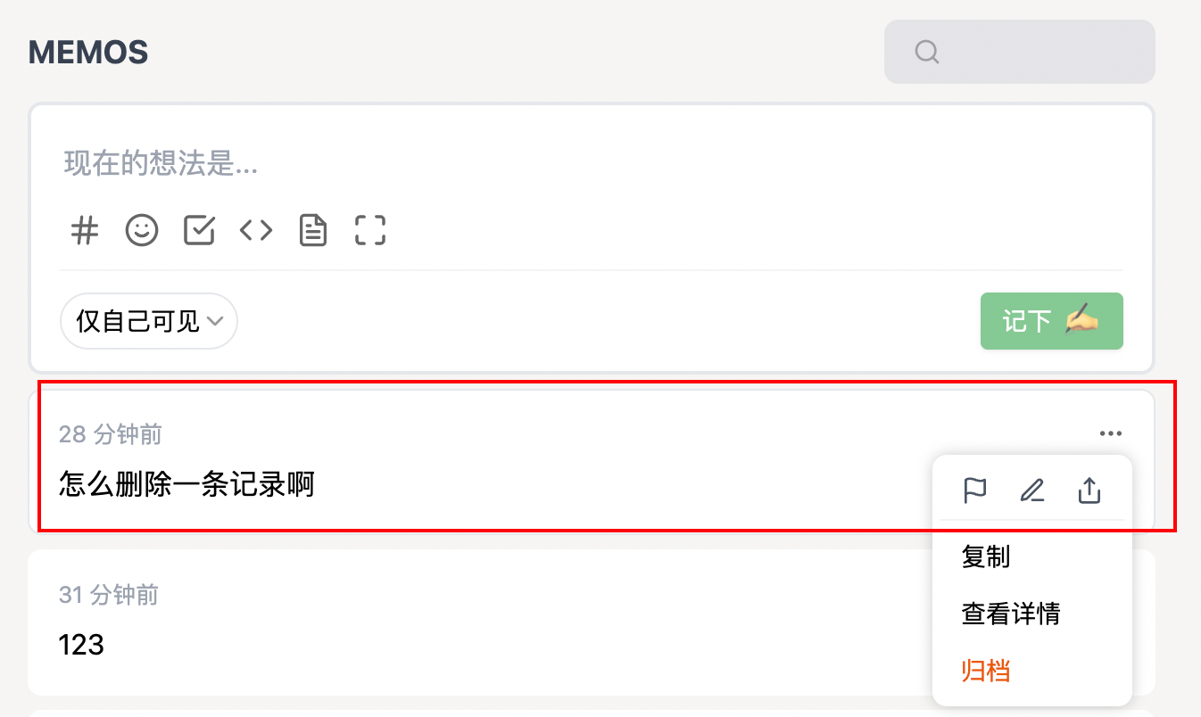 删除功能 · Issue #527 · usememos/memos · GitHub