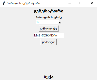GitHub - BekaBitarashvili/Pass_Gen_Simulator