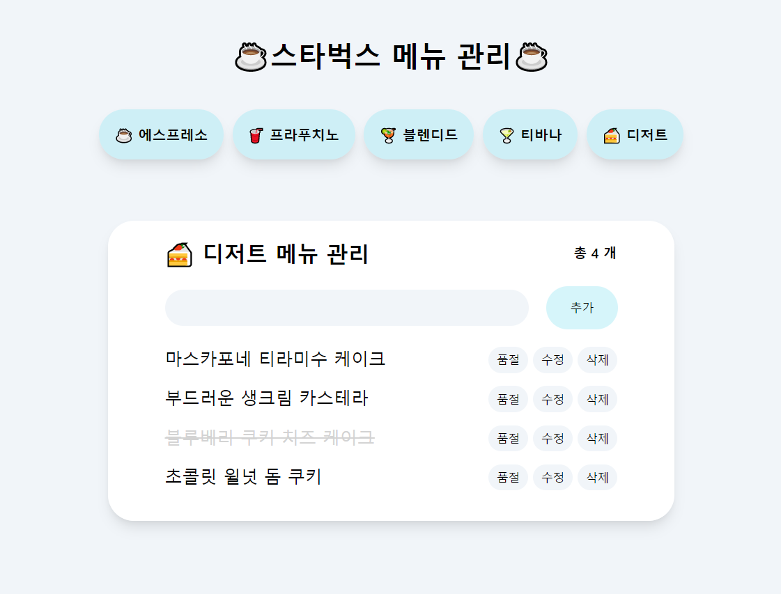 GitHub - nahyyun/moonbucks-menu: vanillaJS로 구현한 상태관리가 가능한 카페 메뉴 앱
