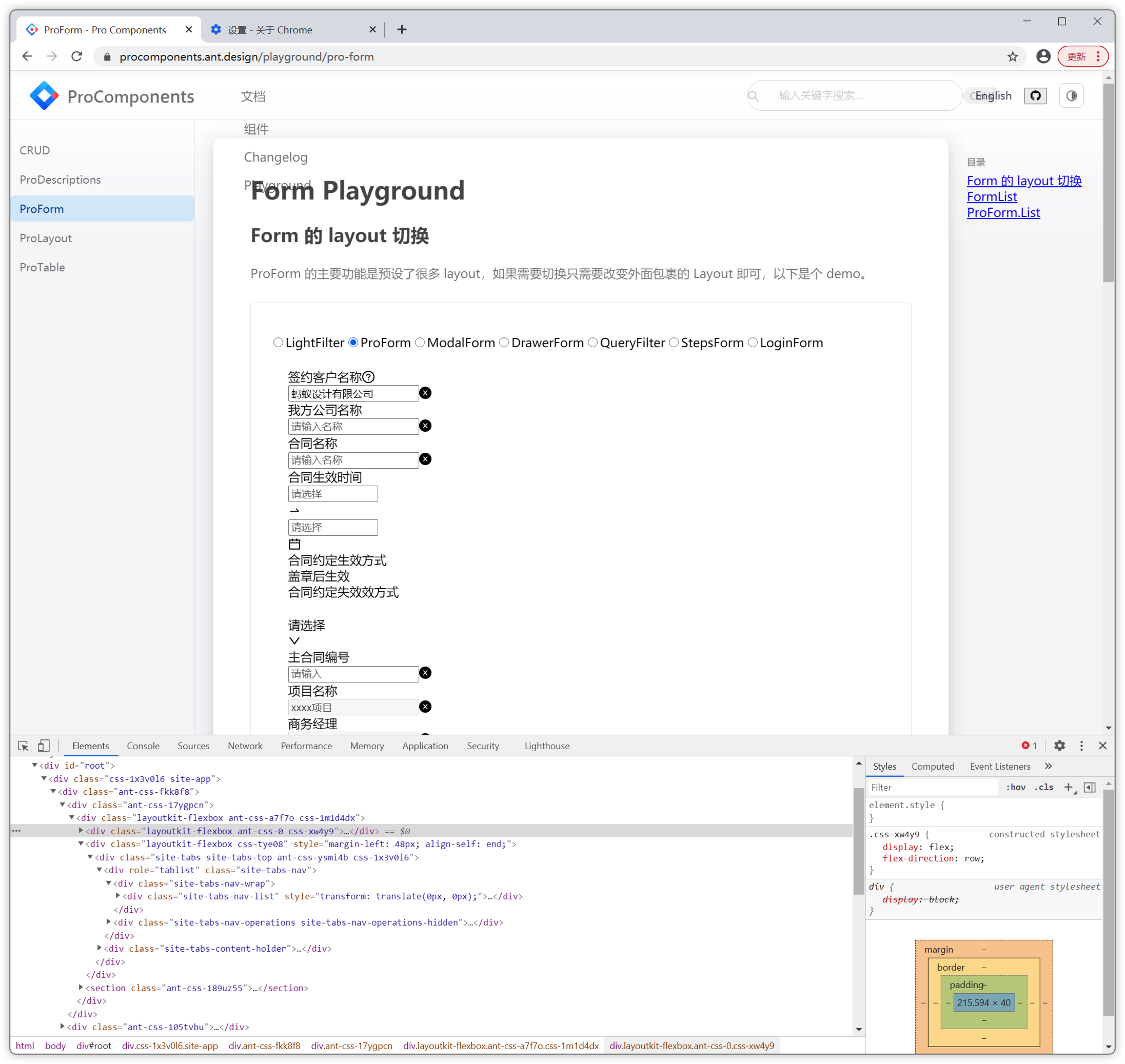对于chrome88版本之下的浏览器是不准备兼容了吗 官网这个样 · Issue 6800 · Ant Designpro Components · Github 