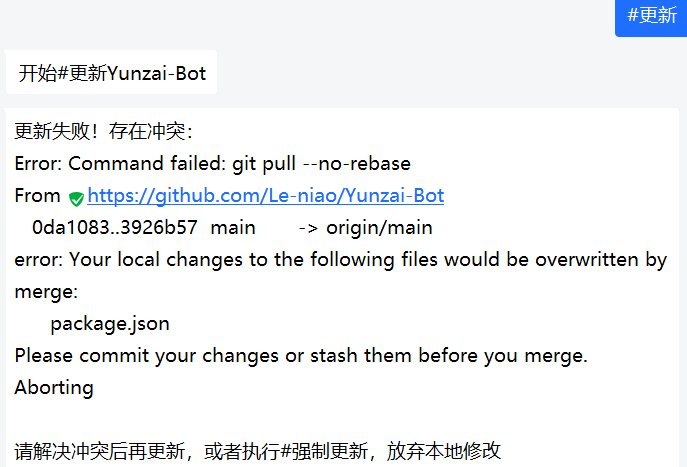 更新冲突 · Issue #498 · Le-niao/Yunzai-Bot · GitHub
