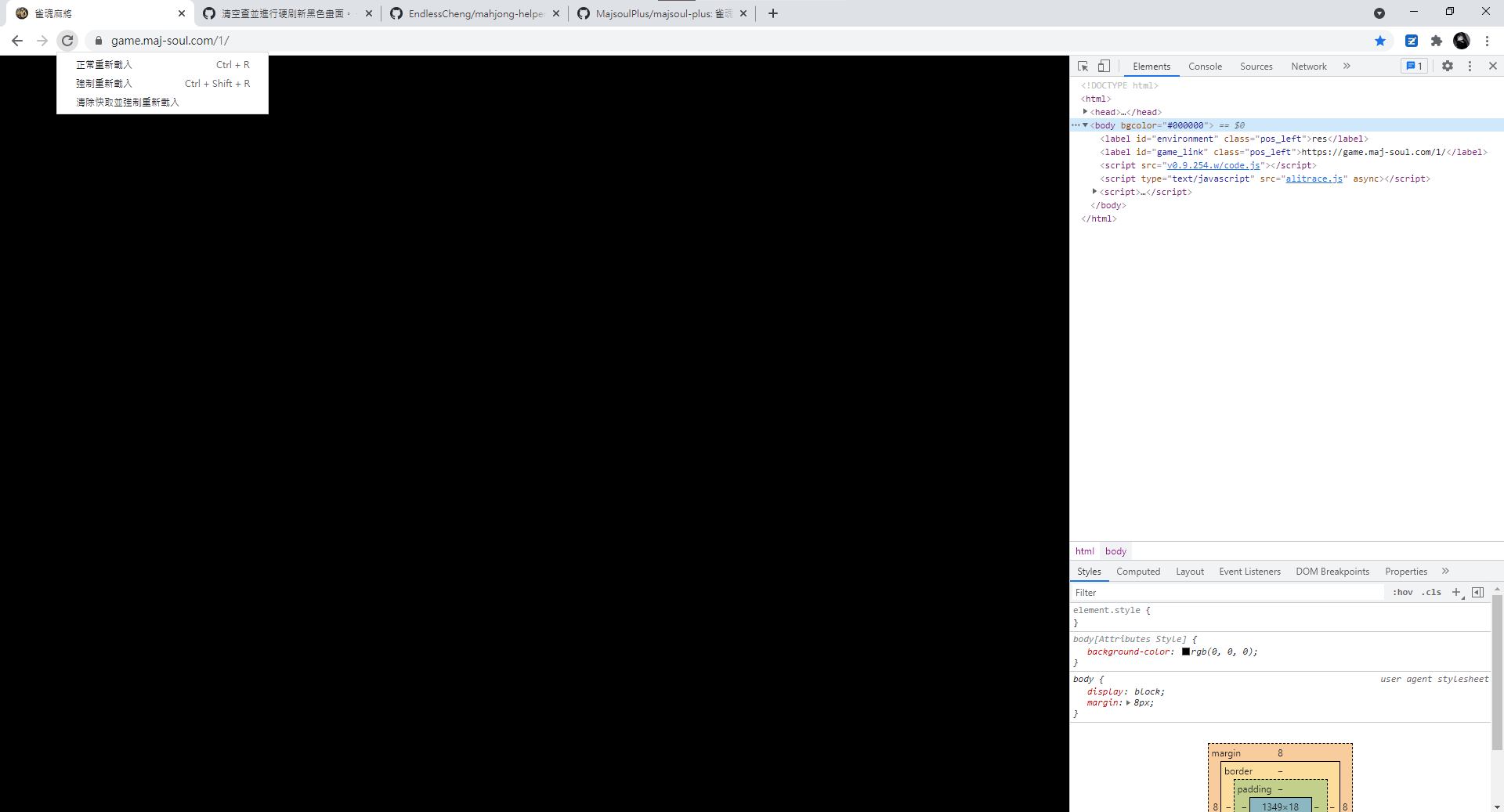 最後 清空缓存并进行硬刷新 黑畫面。 · Issue #132 · EndlessCheng/mahjong-helper · GitHub