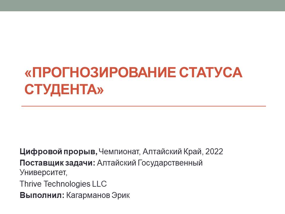 GitHub - kagarmanov1525/Digital-breakthrough-the-championship-2022-Altai