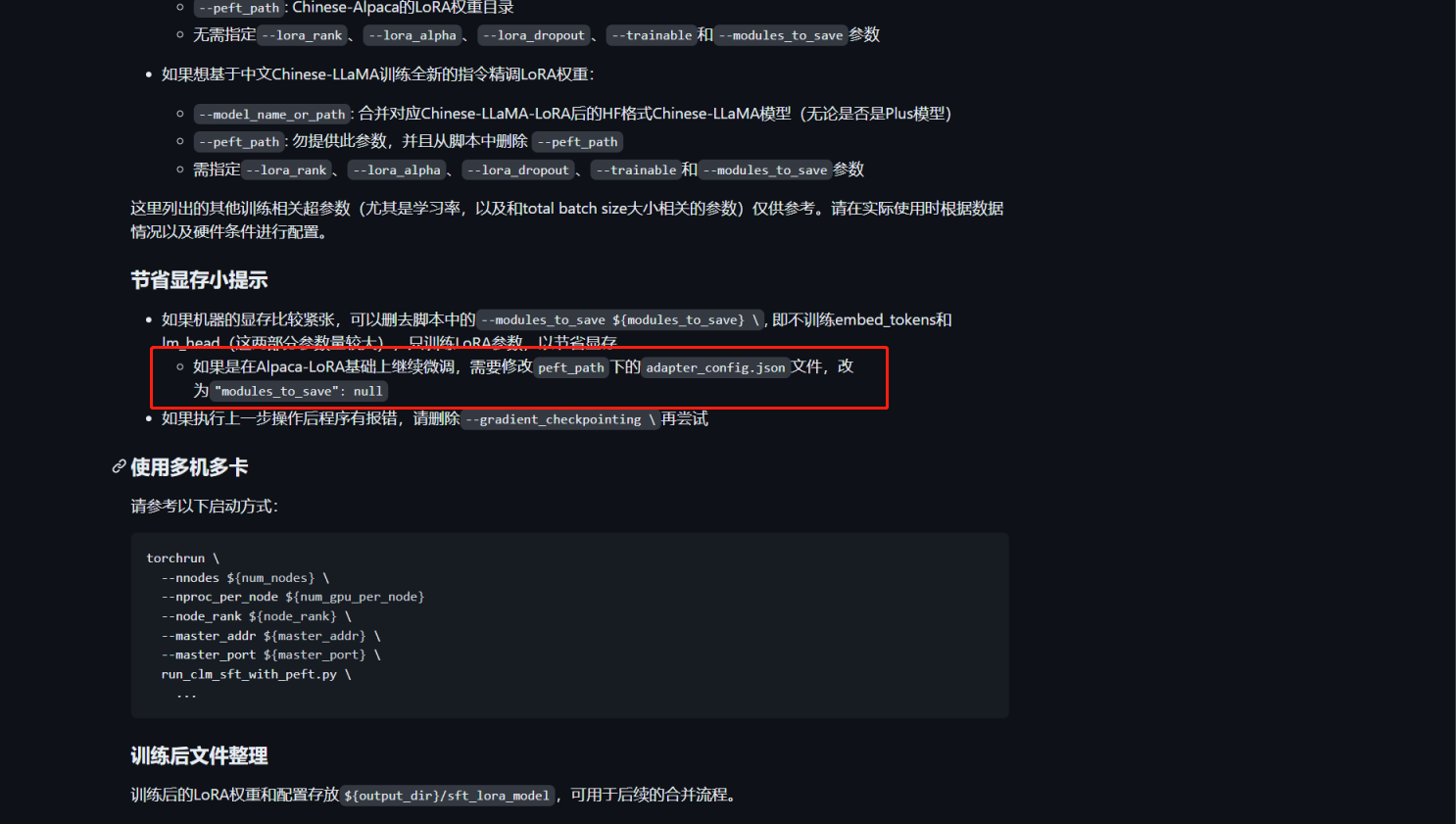 继续训练Chinese-Alpaca模型的LoRA权重，新的lora与哪个模型合并呢 · Issue #731 · ymcui/Chinese-LLaMA-Alpaca · GitHub