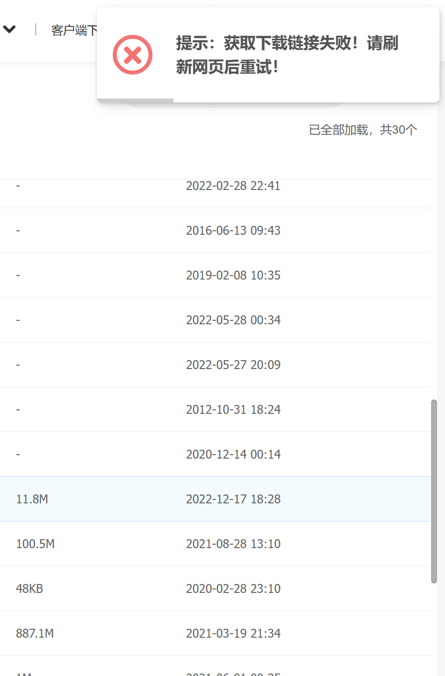 兄啊，最近一直弹出「提示：获取下载链接失败！请刷新网页后重试！」无法下载力 · Issue #6 · hmjz100/LinkSwift · GitHub