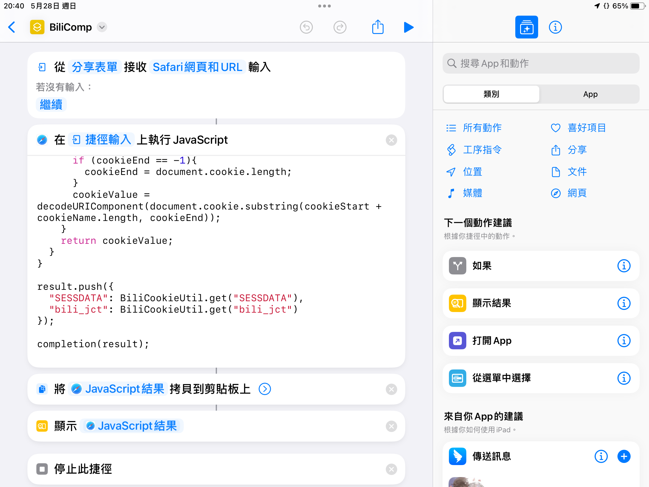 iOS端尝试获取bilibili的SESSDATA返回为`null` · Issue #692 · SocialSisterYi ...